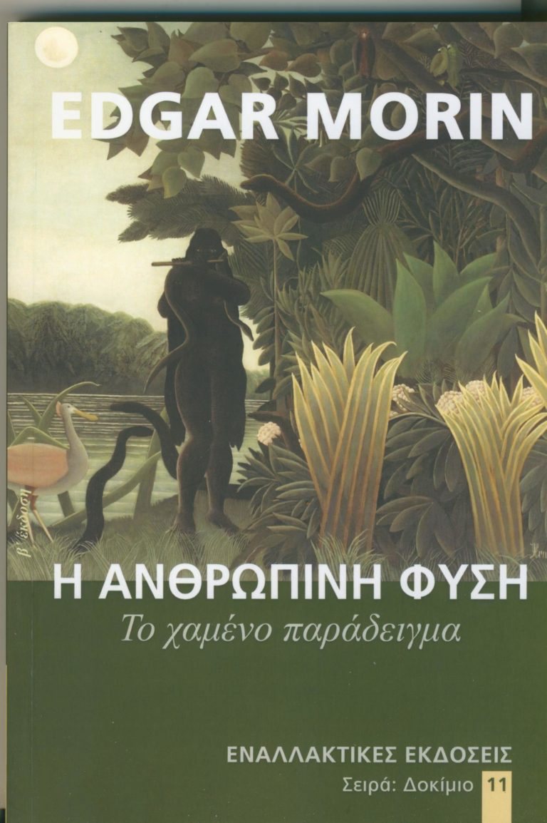 ΝΕΚΡΟΣ ΓΙΑ ΤΟΝ ΚΟΣΜΟ: Άρδην: Βιβλία των Εναλλακτικών Εκδόσεων
